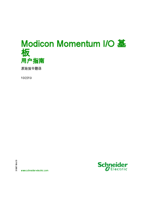 Modicon Momentum - I/O 基板 , 用户指南 | Schneider Electric