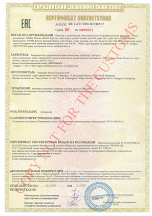 Сертификат EAЭC RU C-FR.HB26.B.02485_22 Комплекты винт. клеммных ...