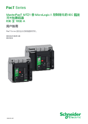 MasterPacT MTZ1 - 带MicroLogic X 控制单元的 IEC 隔离 开关和断路器 630 至 1600 A - 用户指南 ...