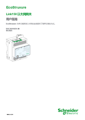 以太网网关 Link150 - 用户指南 | Schneider Electric
