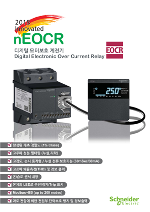 Digitial nEOCR 카탈로그 | 슈나이더 일렉트릭