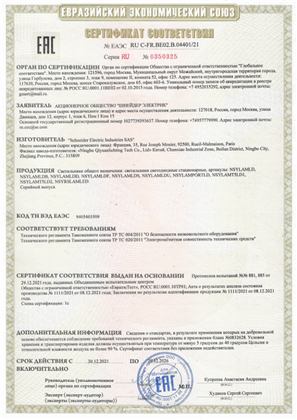 EAC_CERTIFICATE-UNIVERSAL-ENCLOSURES LIGHTINGS | Schneider Electric