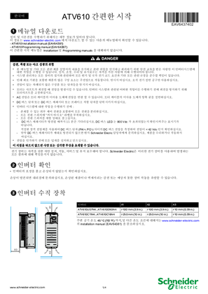 ATV610 (Altivar 610) 매뉴얼 | Schneider Electric