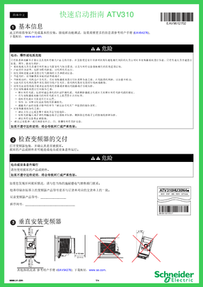 ATV310 快速启动指南 | Schneider Electric