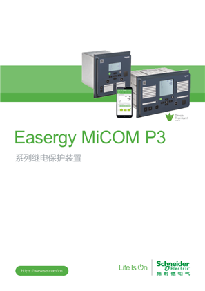 Easergy MiCOM P3 系列继电保护装置 | Schneider Electric