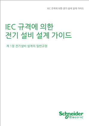 IEC 1 | Schneider Electric