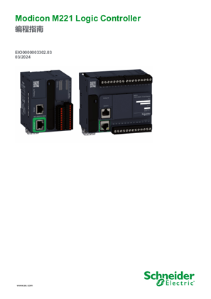 Modicon M221 Logic Controller, 编程指南 | Schneider Electric