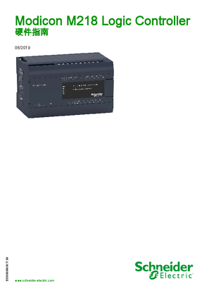 Modicon M218 Logic Controller - 硬件指南 | Schneider Electric