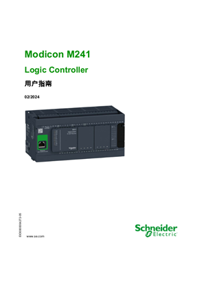 Modicon M241 Logic Controller , 用户指南 | Schneider Electric