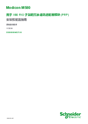 Modicon M580 - 用于X80 RIO 子站的冗余通讯适配器模块(PRP), 安装和配置指南 | Schneider Electric