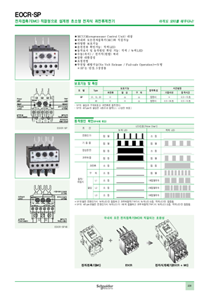 EOCR | EOCR-SP 카탈로그 | Schneider Electric