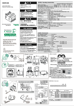 신형 EOCR-SS 카탈로그 | Schneider Electric