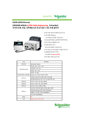 EOCR-iSEM 이더넷 브로셔 | Schneider Electric