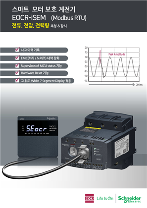 EOCR_iSEM_Brochure_KR | Schneider Electric