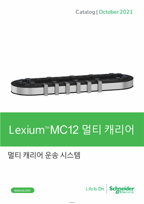 Lexium MC12 멀티 캐리어 국문 카탈로그 Catalogue | 슈나이더 일렉트릭