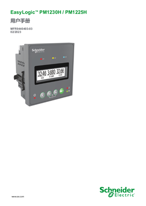 EasyLogic™ PM1230H / PM1225H 用户手册 User guide | Schneider Electric