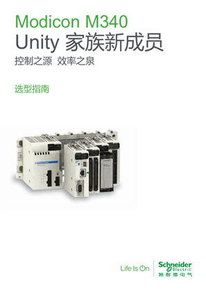 Modicon M340选型指南 | Schneider Electric