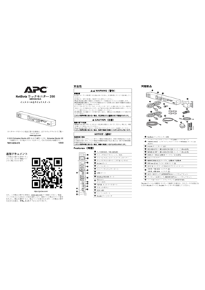 NetBotz ラックモニター 250 NBRK0250A インストールとクイックスタ- ト | Schneider Electric