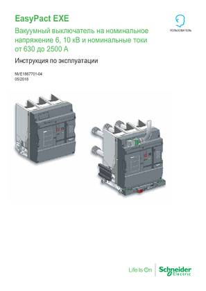 EasyPact EXE Інструкція з експлуатації | Schneider Electric