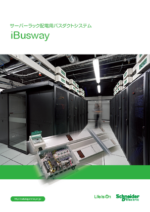 iBusway - サーバーラック配電用バスダクトシステム | Schneider Electric